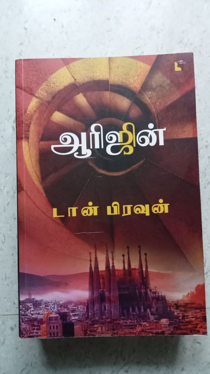 ஆரிஜின் – The Ignorant Books