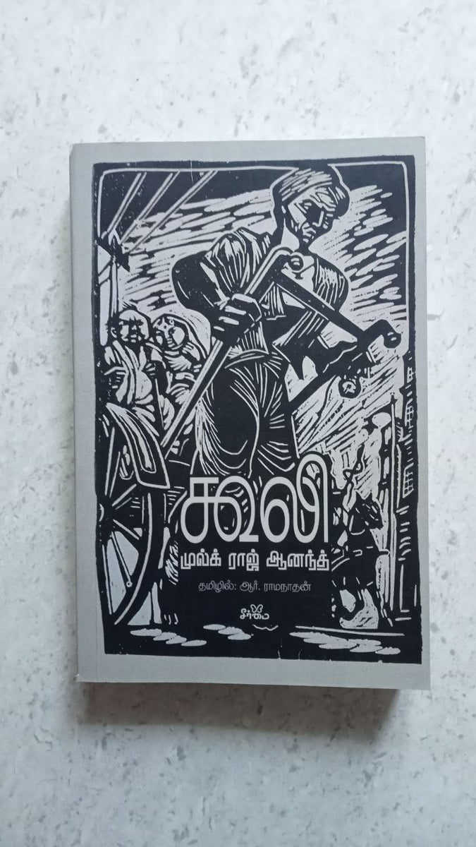 கூலி – The Ignorant Books