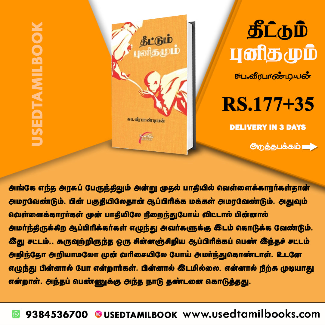 The Ignorants - Used Tamil Books – The Ignorant Books