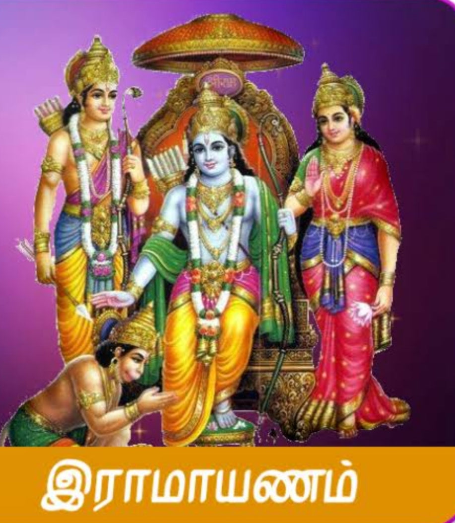 இராமாயணம் - Iraamayanam – The Ignorant Books