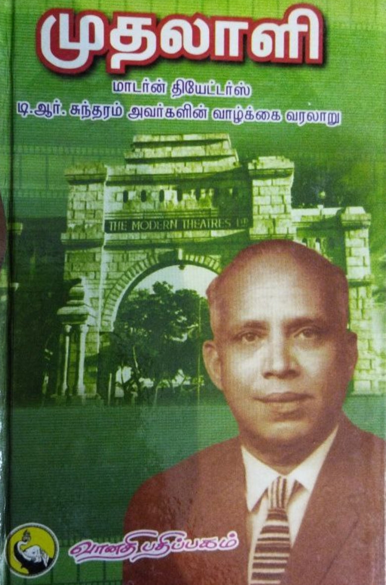 முதலாளி – The Ignorant Books