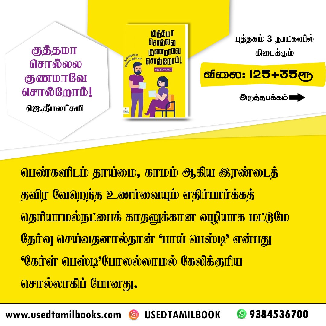 The Ignorants - Used Tamil Books – The Ignorant Books