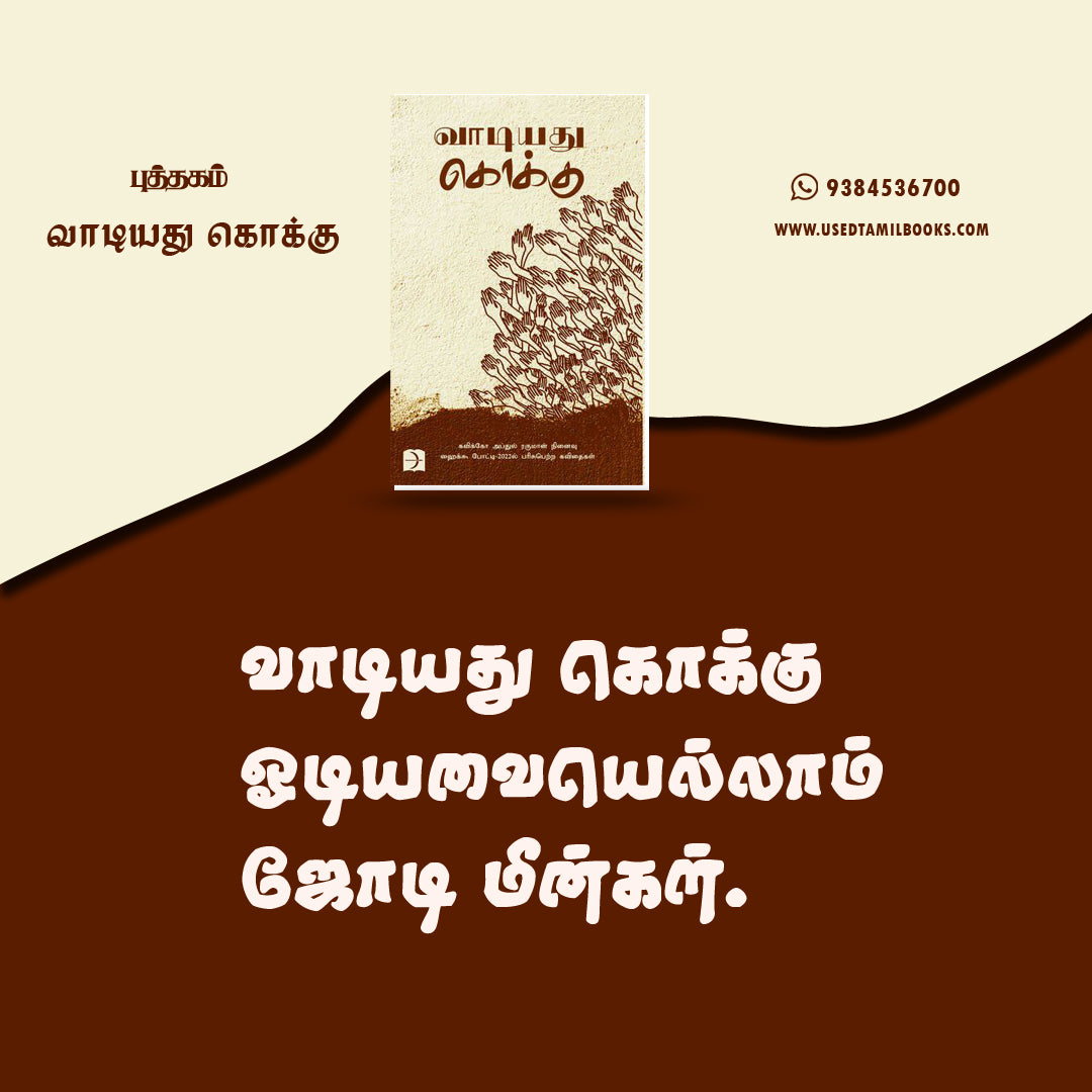 The Ignorants - Used Tamil Books – The Ignorant Books