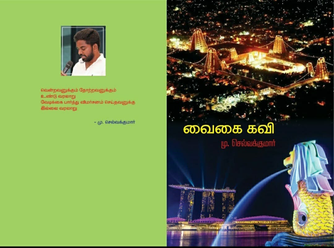 வைகை கவி - Vaigai kavi – The Ignorant Books