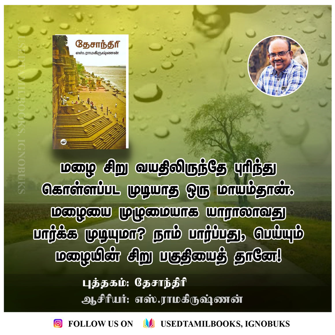 The Ignorants - Used Tamil Books – The Ignorant Books