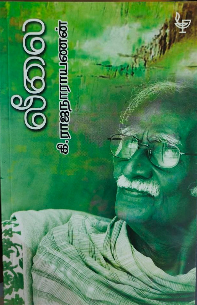 லீலை – The Ignorant Books